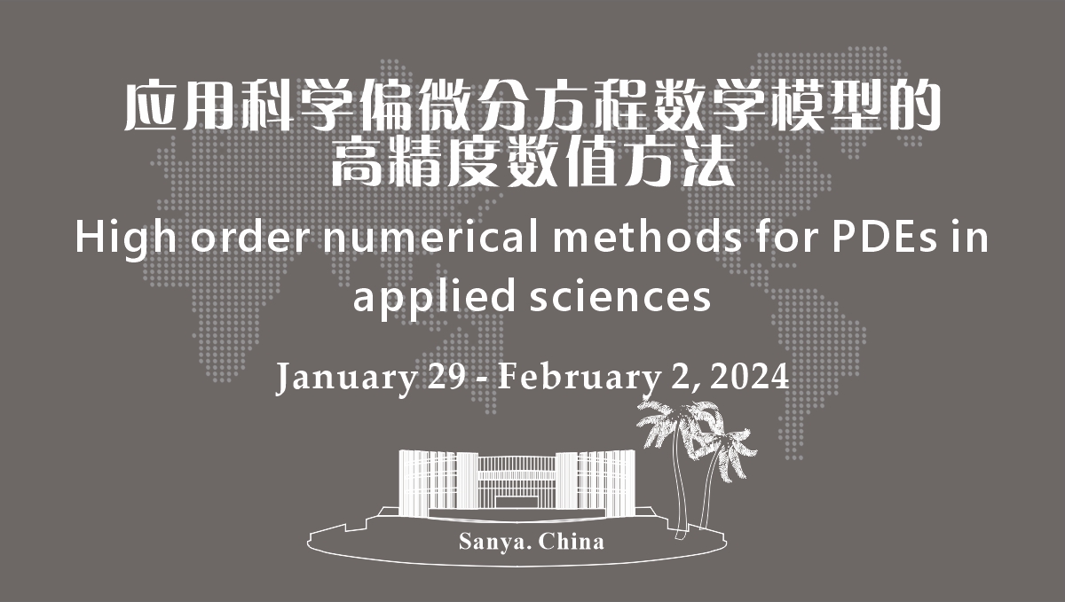 清华三亚国际数学论坛
